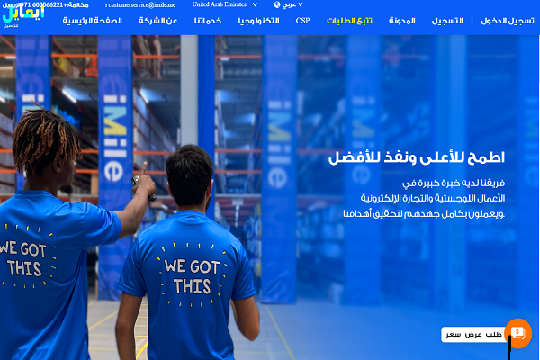 رقم خدمة عملاء شركة ايميل تتبع Imile للشحن السعودية 1446 - أرشيف السعودية